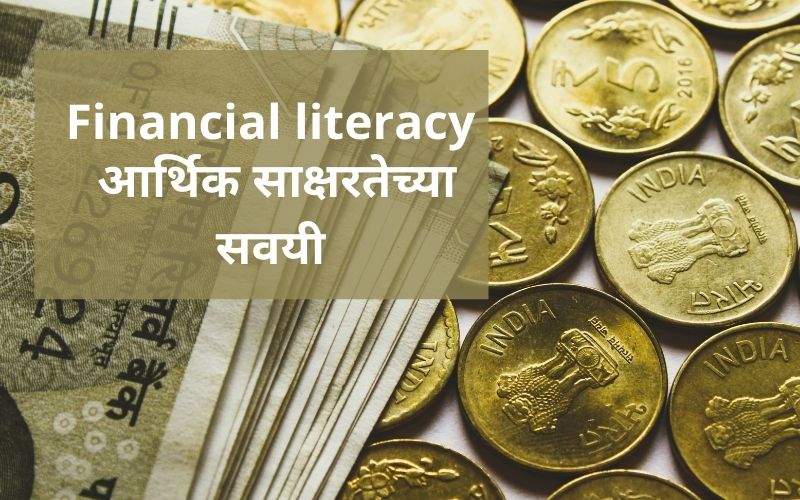 Financial Literacy In Marathi 